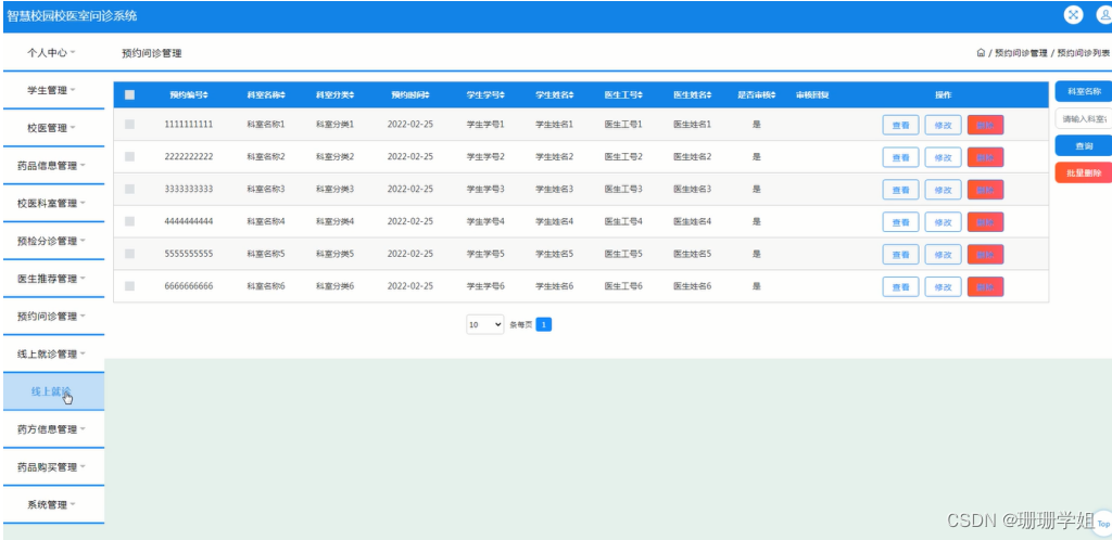 独有源码 Java Jsp智慧校园校医室问诊系统499cw从不会做毕业设计到成功完成的过程与方法 Csdn博客