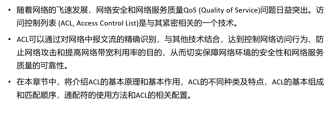 ACL的配置与原理_acl rule 5-CSDN博客