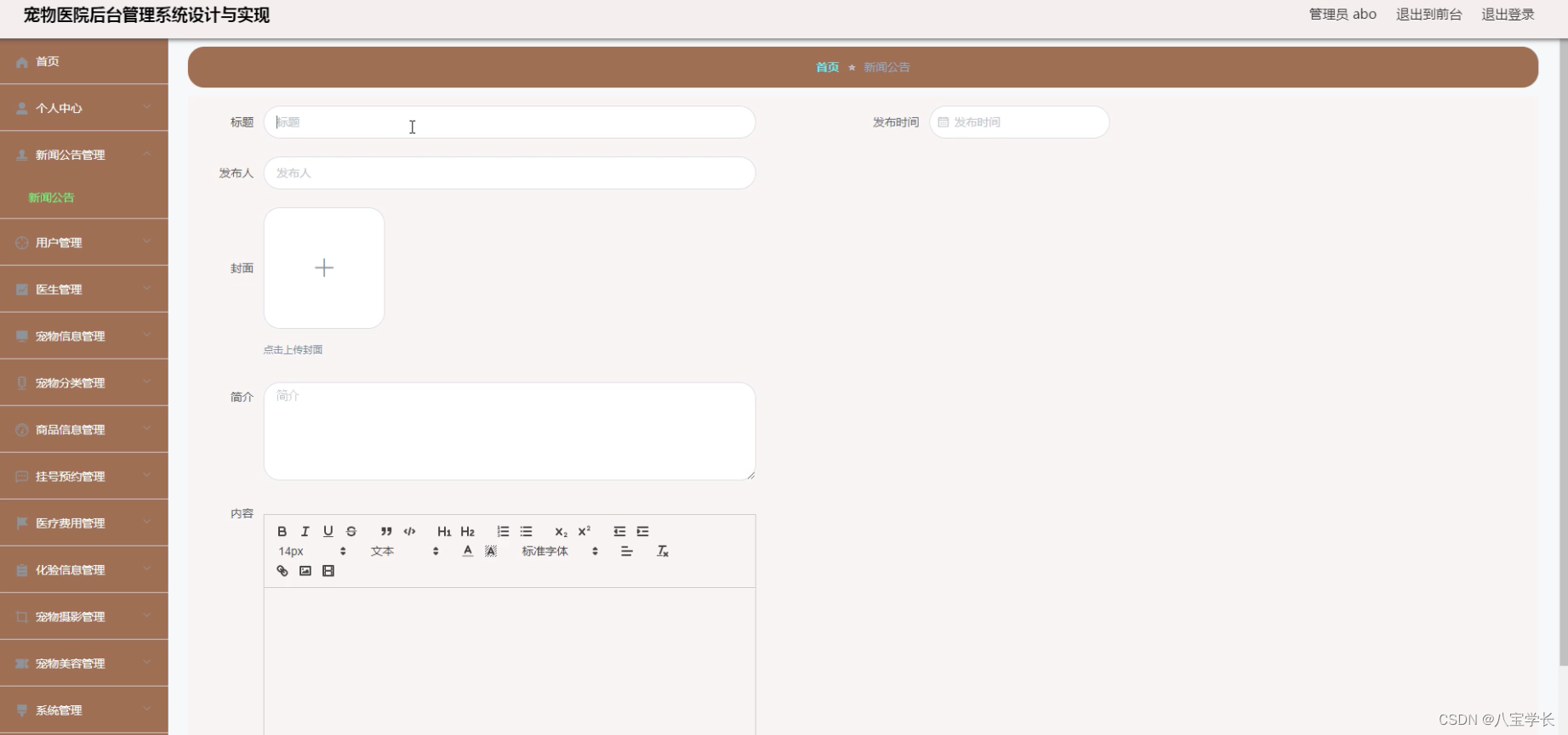 Java毕设项目宠物医院后台管理系统设计与实现(java Vue Mybatis Maven Mysql) 宠物医院后台系统 Csdn博客
