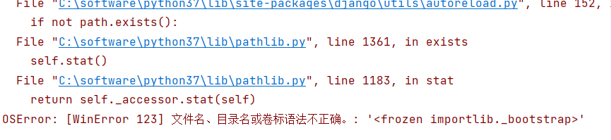 Django [WinError 123] 文件名、目录名或卷标语法不正确。: ‘＜frozen importlib._bootstrap＞‘_django oserror ...