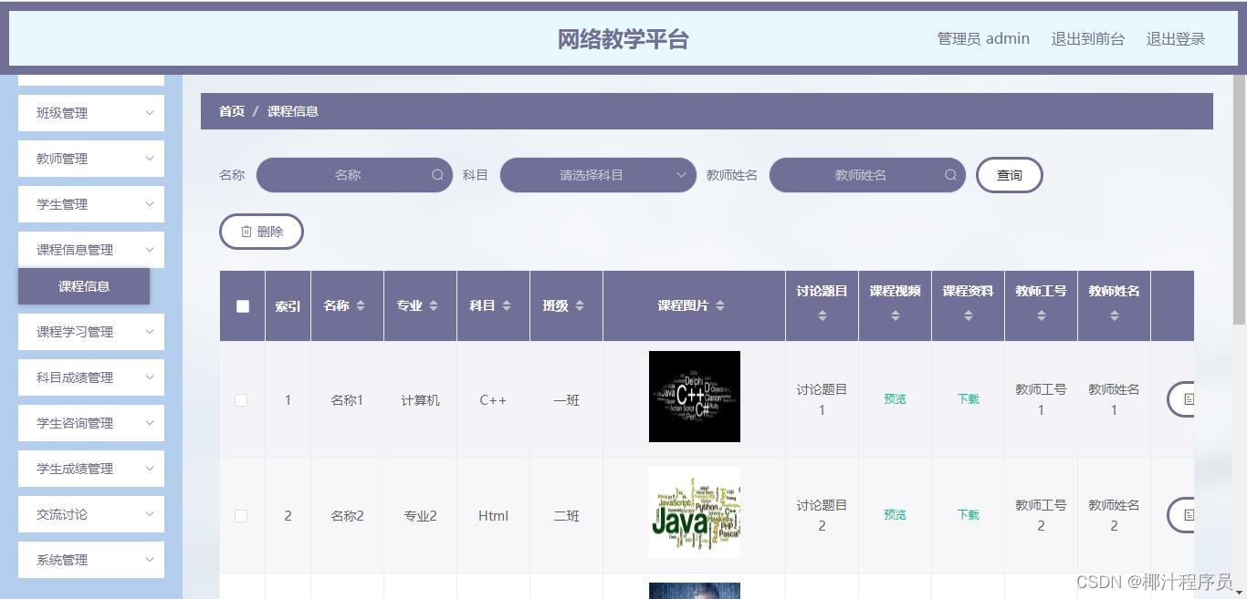 计算机毕业设计 基于ssm的网络教学平台 Javaweb网络教学平台mputilalleqmappre Csdn博客
