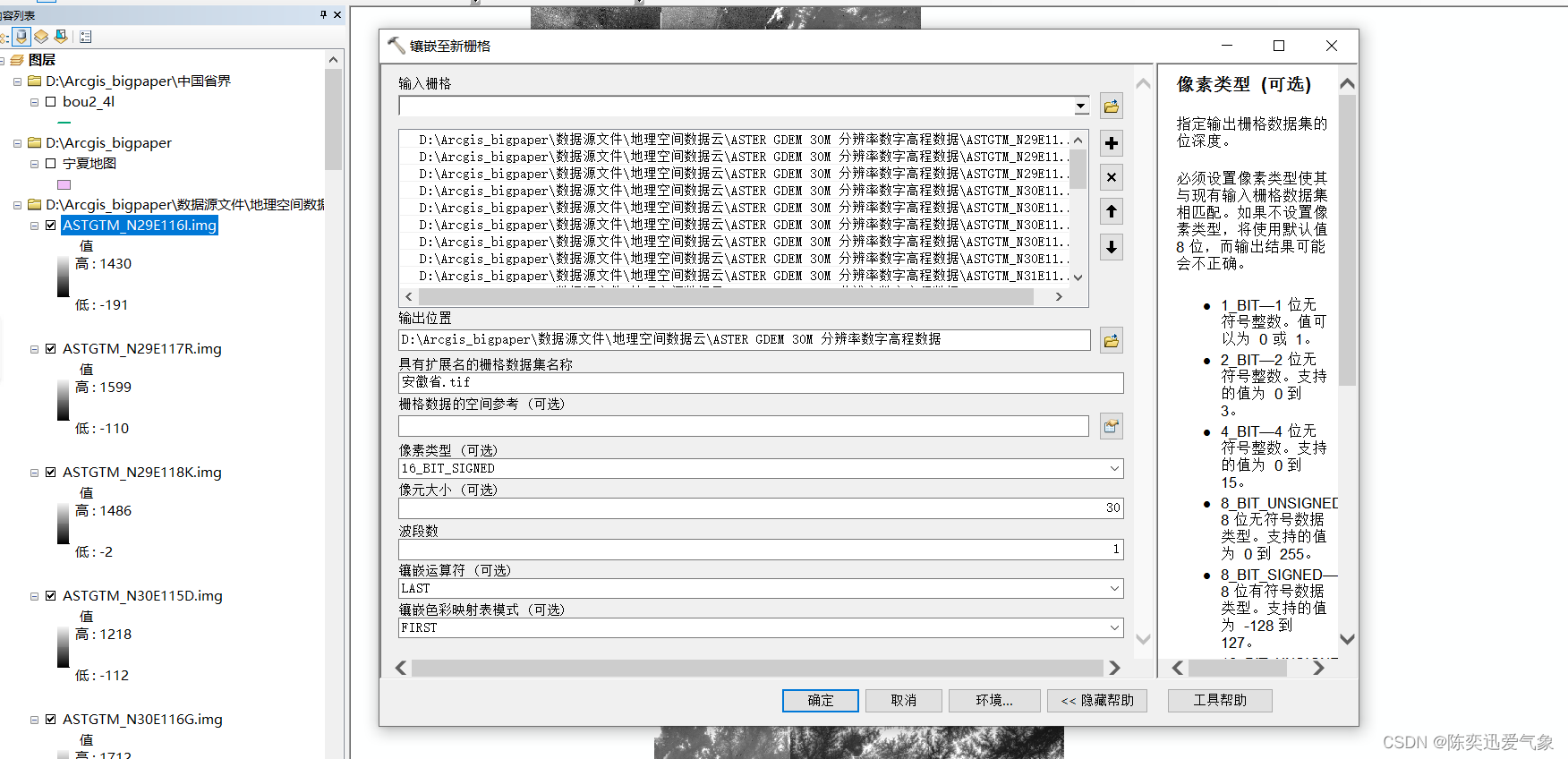 数据处理—arcgis处理地理空间数据云30mdem数据 地理空间数据云的数据怎么使用 Csdn博客