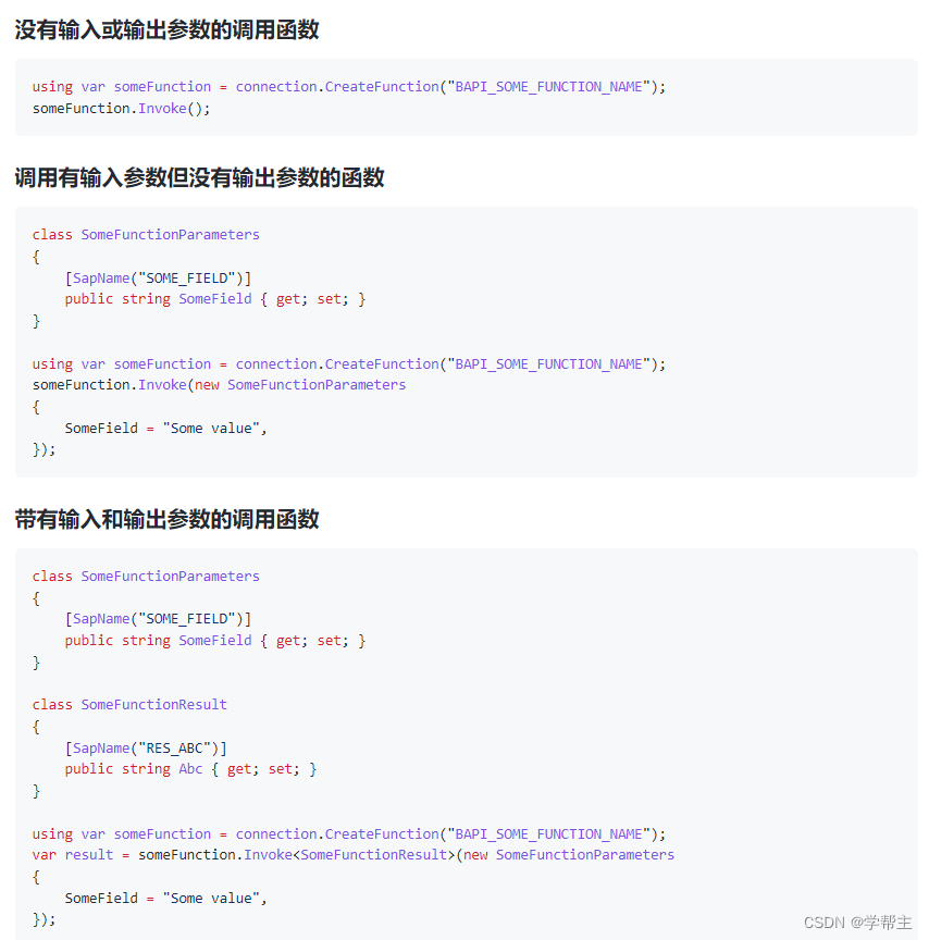 关于netnet Core 调用sap Netweaver Rfc函数sapnwrfc Csdn博客