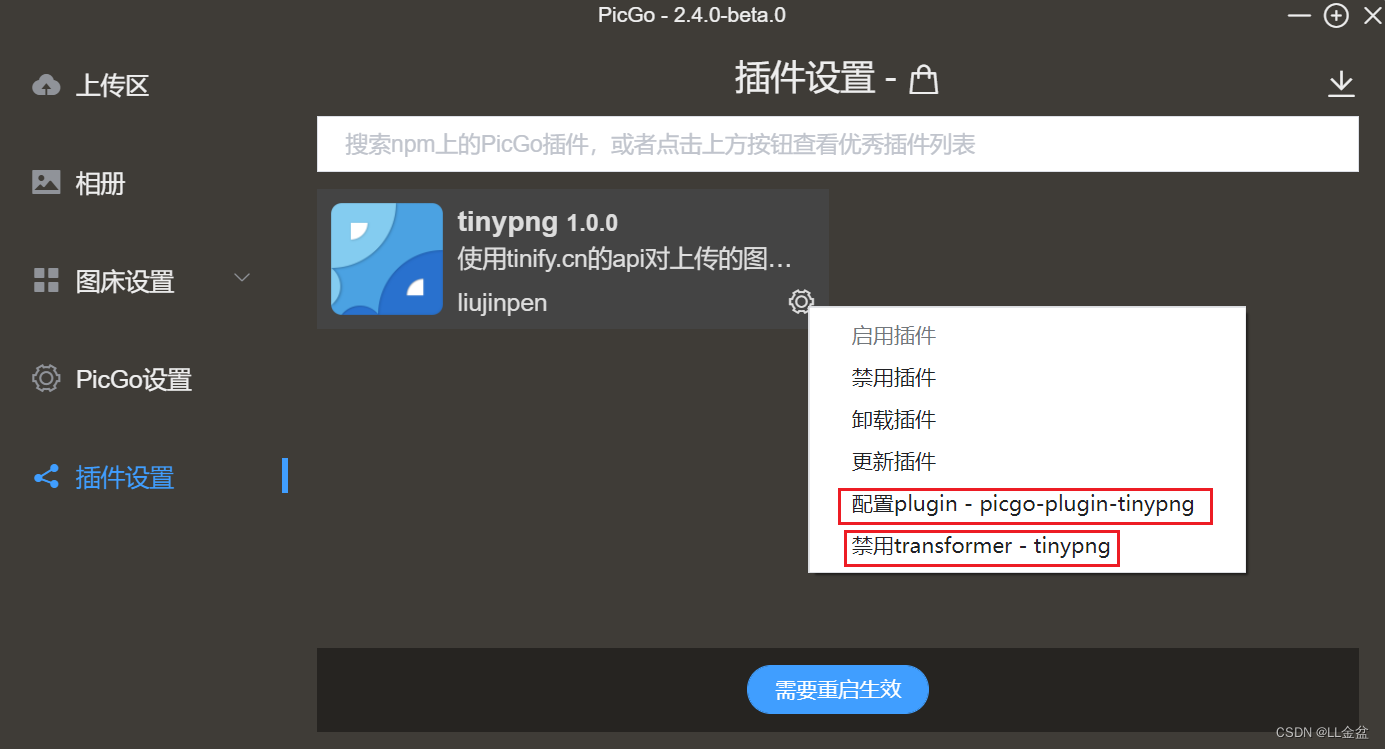 开发一个PicGo图片压缩插件_picgo好用插件-CSDN博客