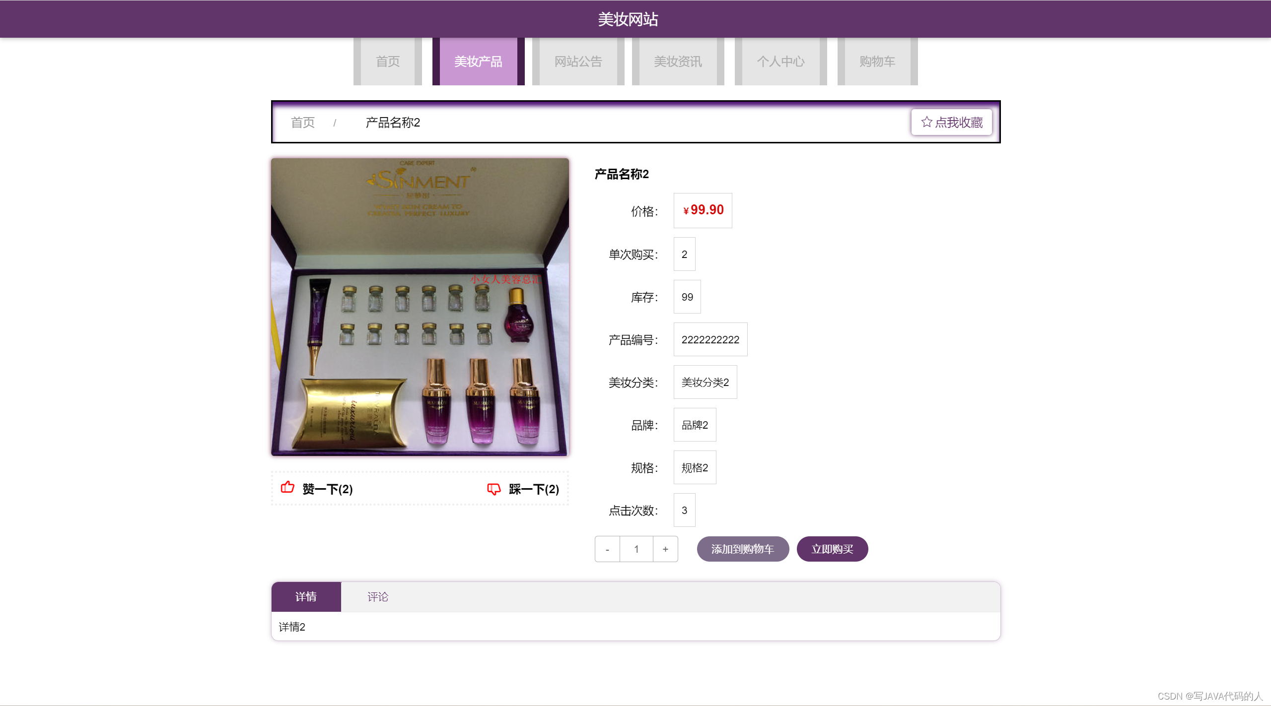【计算机毕业设计】美妆网站 Csdn博客