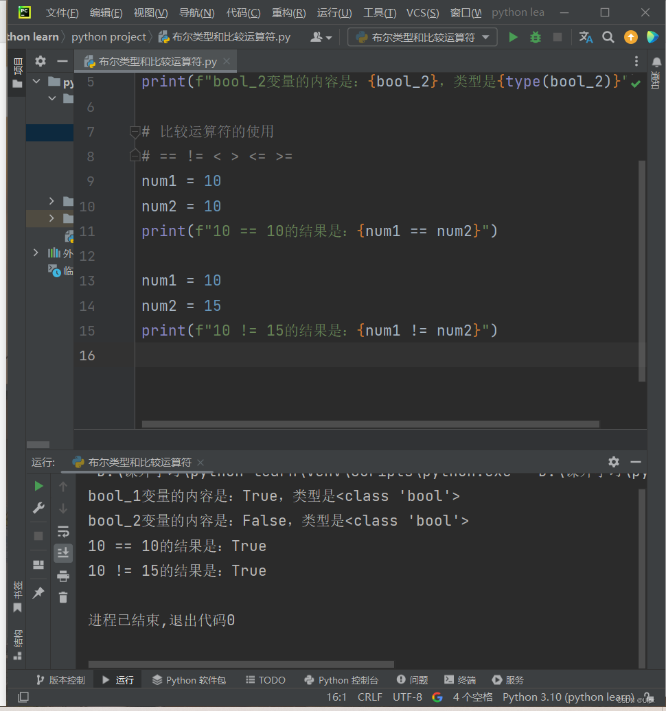 【python】Python基础语法详细讲解之布尔类型 if语句 和 语句的嵌套_python布尔类型怎么用if判断-CSDN博客