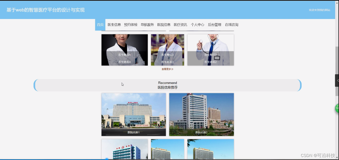Java毕业设计 Web智慧医疗平台设计与实现源码获取和系统演示web医疗信息系统代码 Csdn博客 