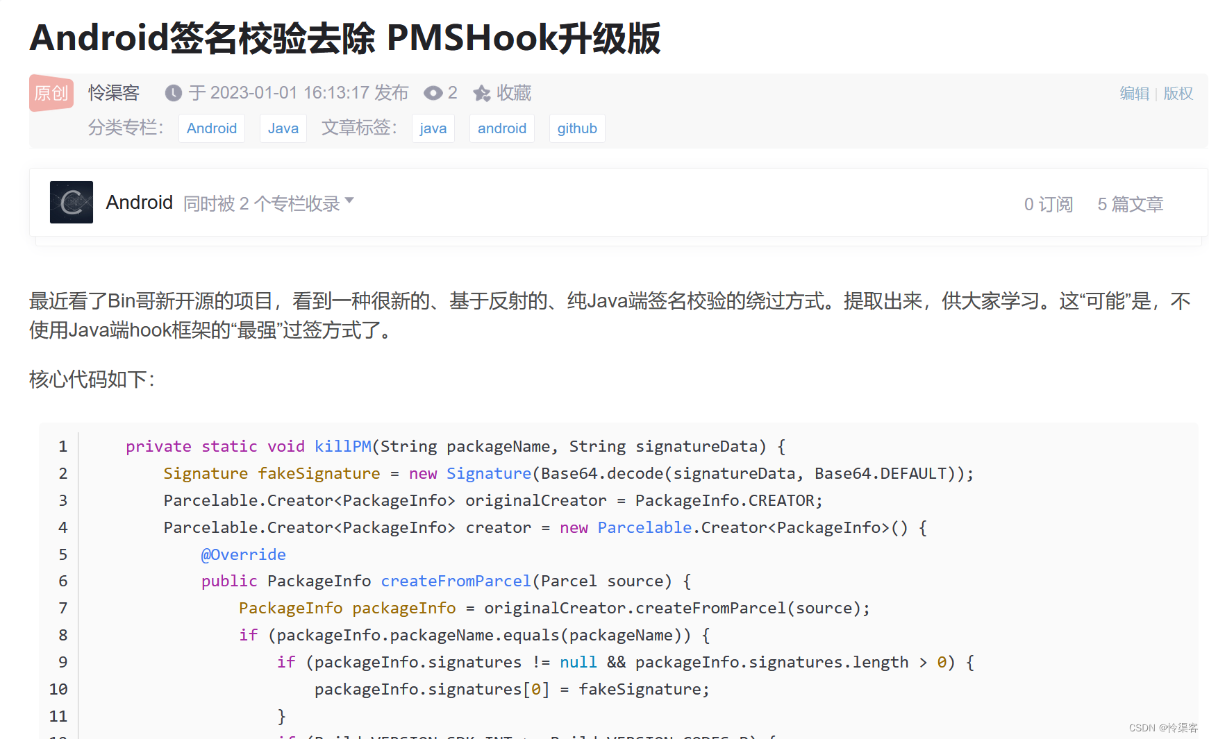 Android 一种新型签名校验方式_packageinfo.signinginfo.getapkcontentssigners()和-CSDN博客