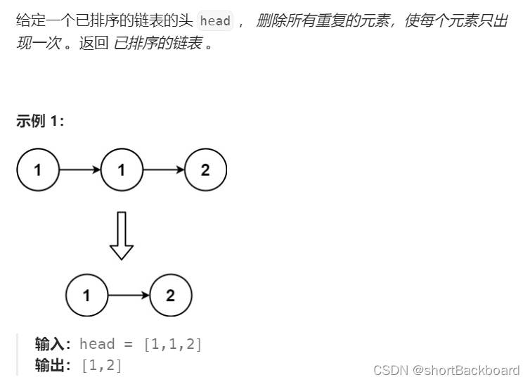 83 删除排序链表中的重复元素 Csdn博客 