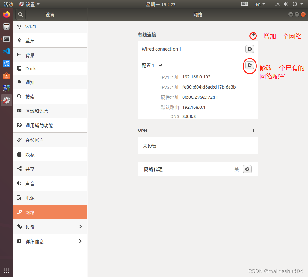 2023.2.13 VMware软件上配置Ubuntu网络_vmware ubuntu 网络设置-CSDN博客