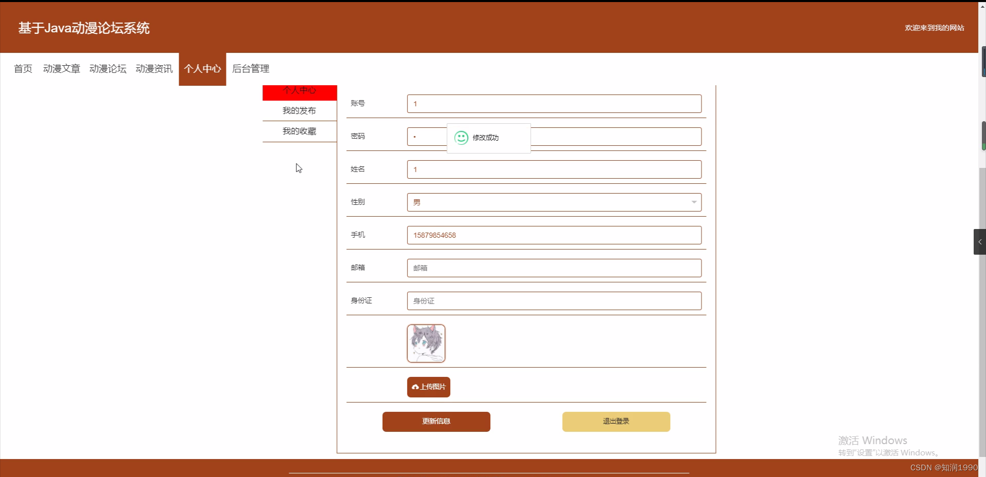 Java毕设项目动漫论坛系统(vuemybatismavenmysqlsprnigspringmvc)手把手教你写一个基于java 的动漫论坛系统 Csdn博客