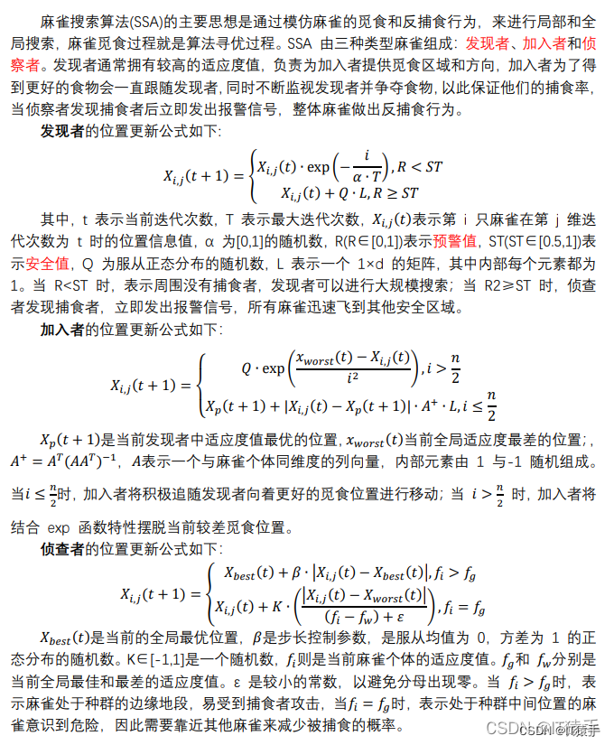 单目标应用:基于麻雀搜索算法优化灰色神经网络grey Neural Network的数据预测(提供matlab代码) Csdn博客