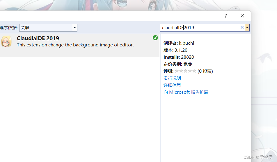 保姆式教学如何更换visual studio 2019背景图片_vs2019 背景怎么关闭-CSDN博客