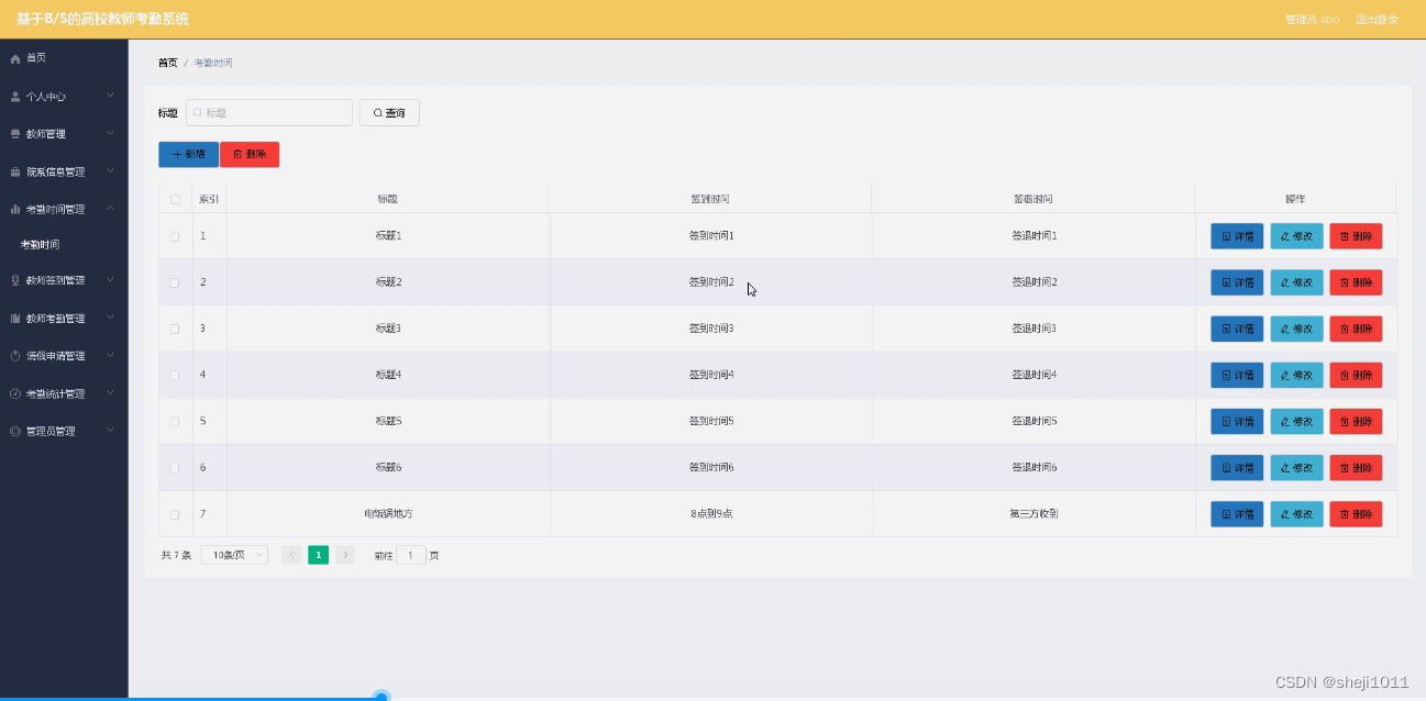 [JAVA毕业设计]BS高校教师考勤系统源码获取和系统演示_bs源码 值班系统-CSDN博客