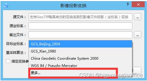 如何将卫星影像变换为国家2000坐标系(CGCS2000)_cgcs2000转换_bigemapgisoffice的博客-CSDN博客