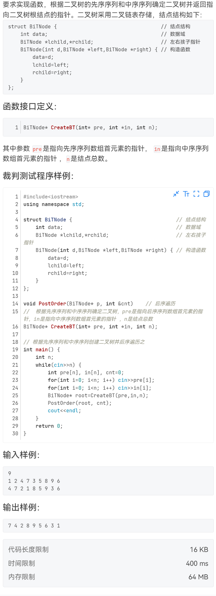 6 9 确定二叉树(先序序列中序序列) 分数 106 10 先序序列中序序列建立二叉树递归法 Csdn博客