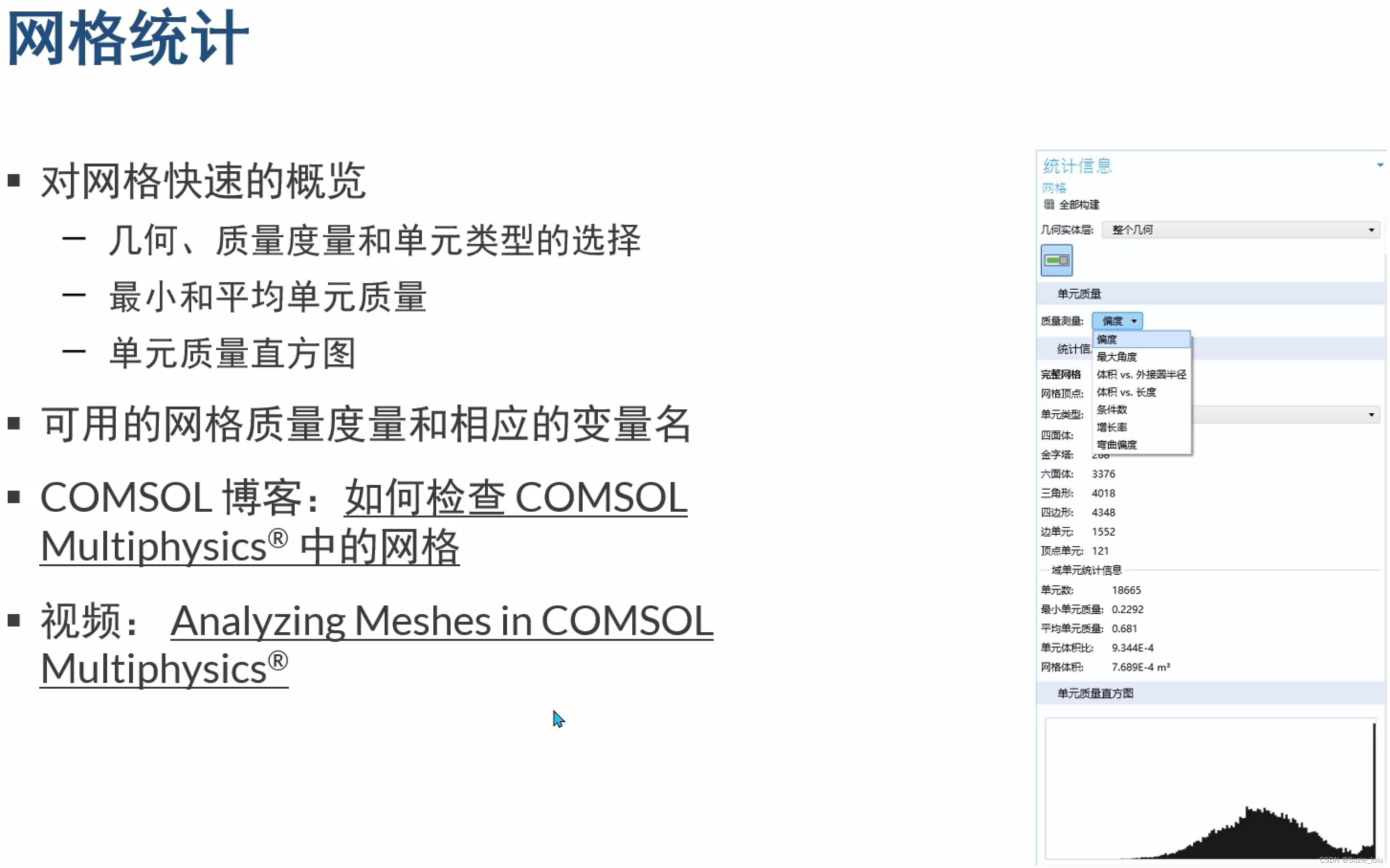 Comsol Tips碎碎念（from guide）_comsol参数化扫描参数设置要求-CSDN博客