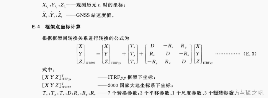 CGCS2000/WGS84/ITRF关系_wgs84参考框架和历元-CSDN博客