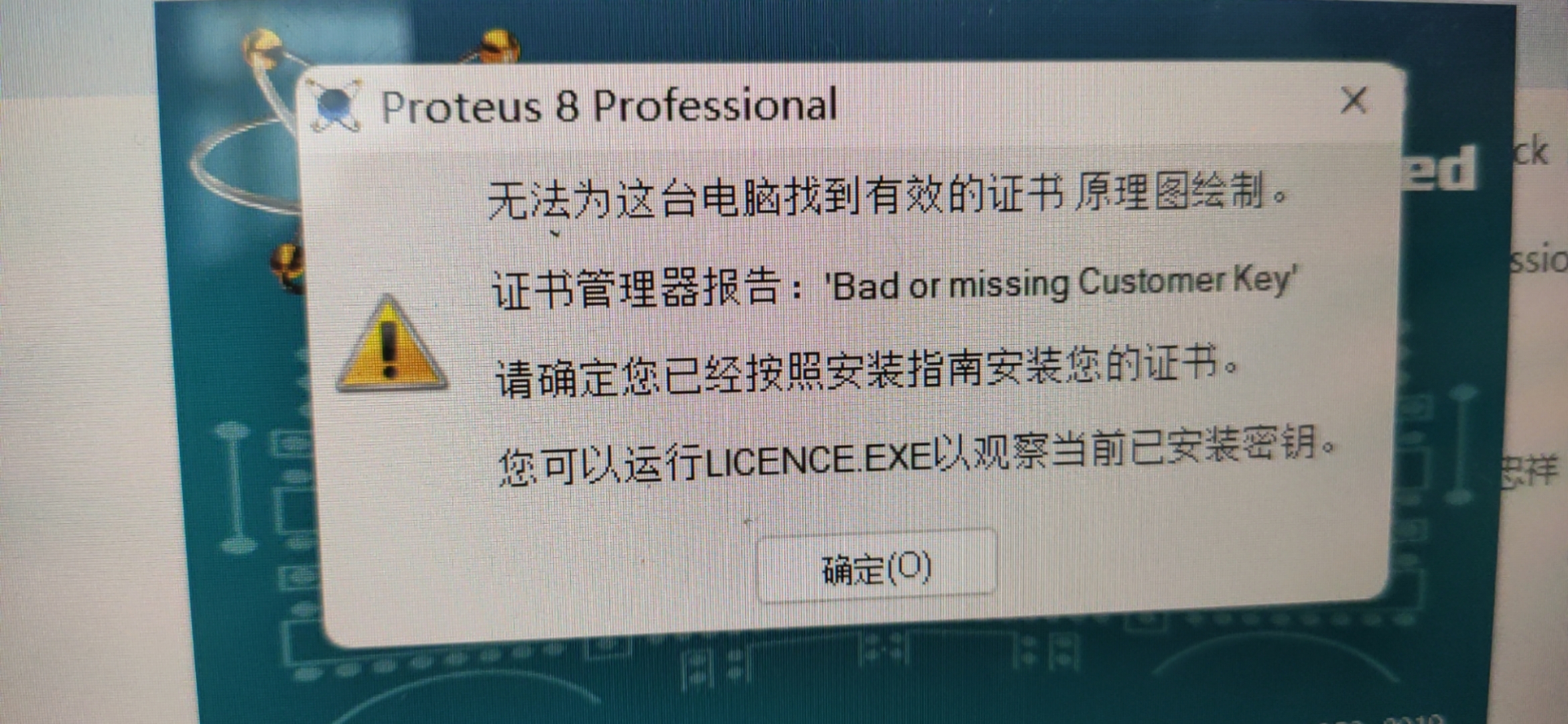 proteus8.9显示无法找到许可证,但自己的许可证是可用的_proteus8 license error :bad or missing customer ke-CSDN博客