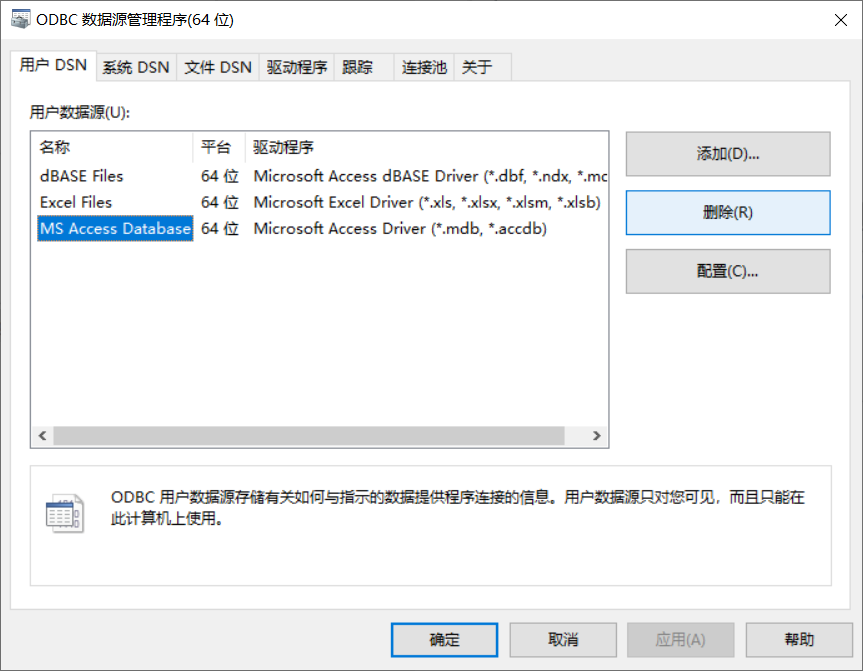 Java ODBC如何配置Access数据库?_此用户dsn的驱动程序不存在,只能删除它-CSDN博客