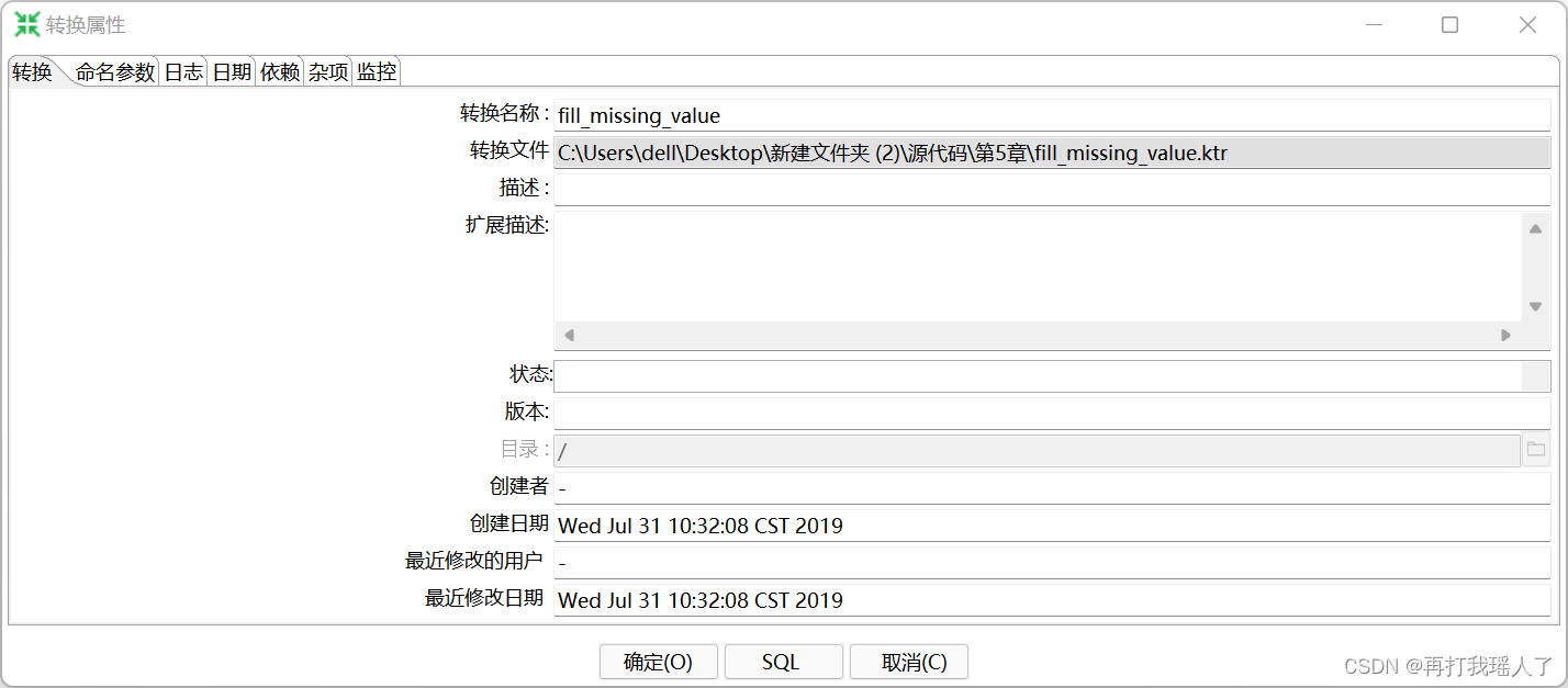5.2.3Kettle数据的清洗与检验——填充缺失值_kettle替换null值-CSDN博客