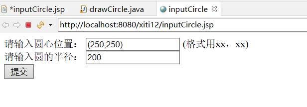 jsp，servlet类画圆的实现，题目如下：_编写inputcircle.jsp,页面提供form表单-CSDN博客