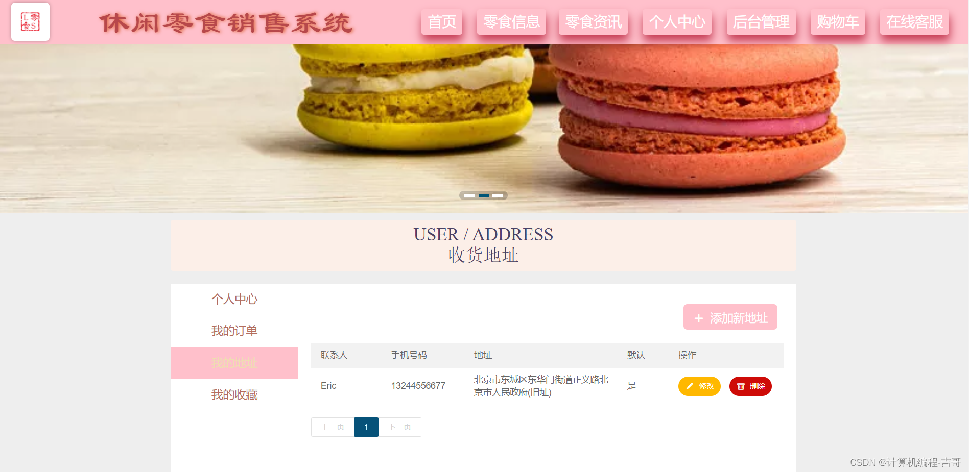 基于springboot零食销售系统的设计与实现【java毕业设计·安装调试·代码讲解·文档报告】基于springboot的小吃店销售系统实现 Csdn博客