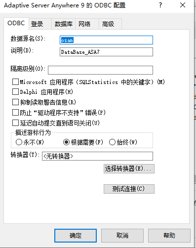 Adaptive Server Anywhere 数据库配置ODBC数据源-CSDN博客