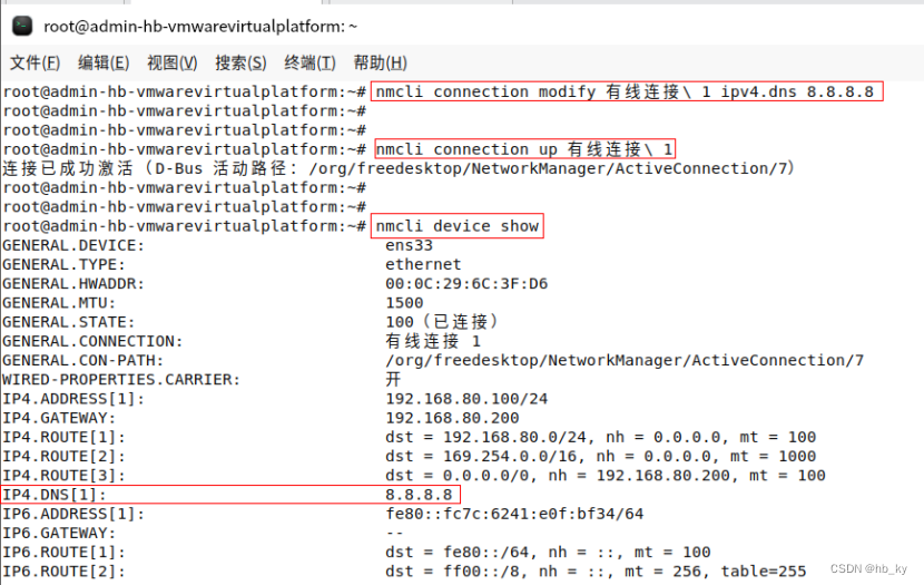 Nmcli配置网络nmcli配置iphbky的博客 Csdn博客 