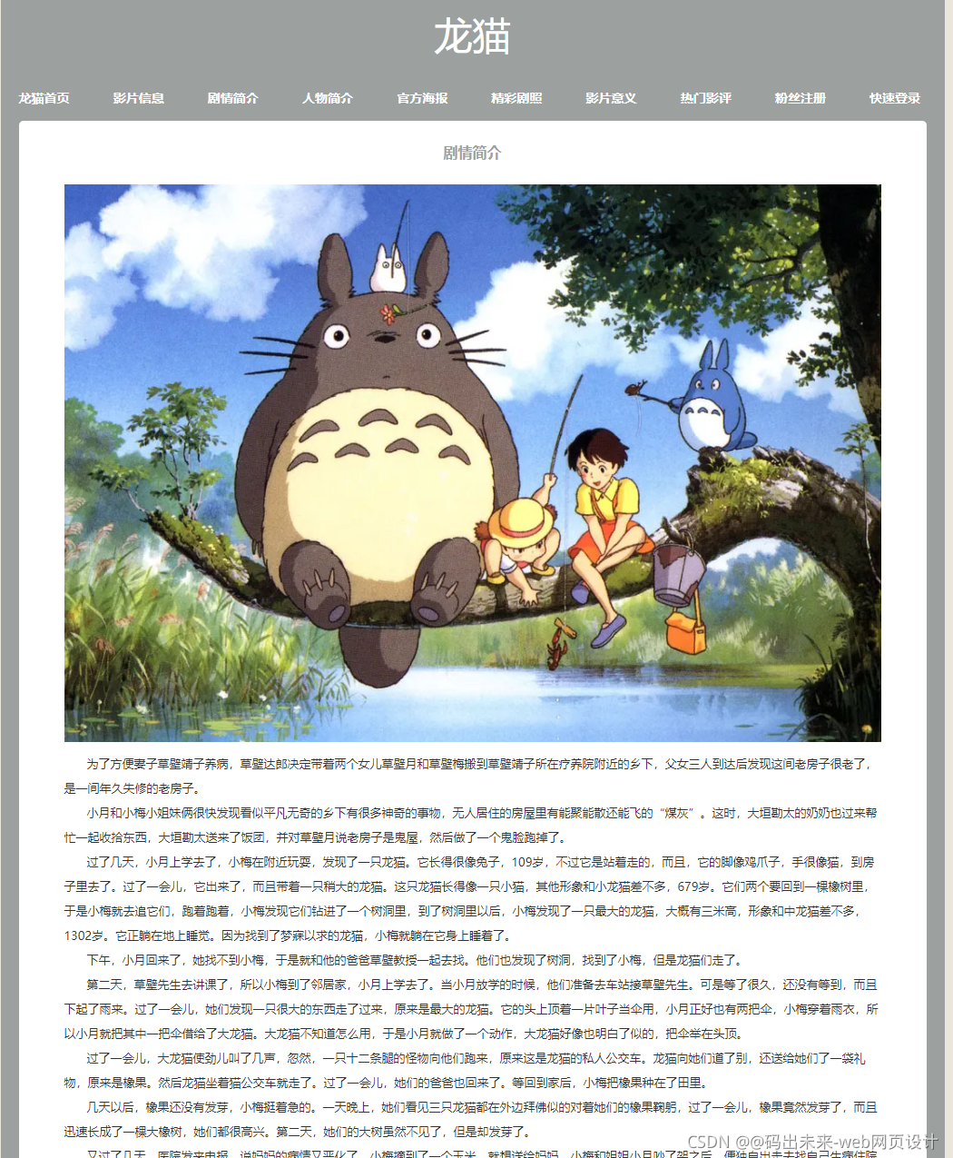 Web期末网站设计大作业:动漫网站设计——龙猫10页 Htmlcssjavascript 学生dw网页设计作业成品 Web课程设计网页