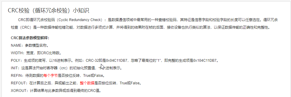 CRC算法验证工具V3.0_crc校验工具-CSDN博客