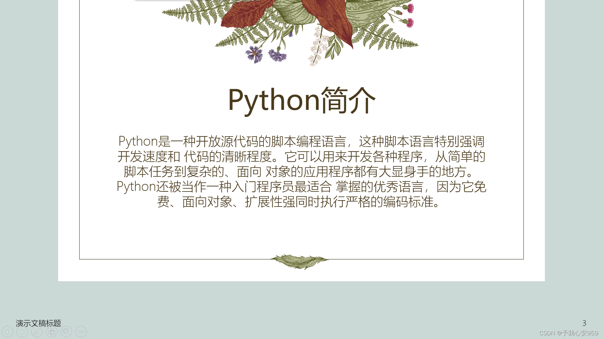 Python 基础知识 Csdn博客