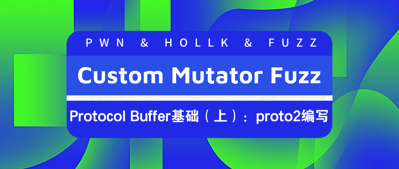 【Custom Mutator Fuzz】Protocol Buffer基础（上）：proto2编写格式_protocol buffer ...