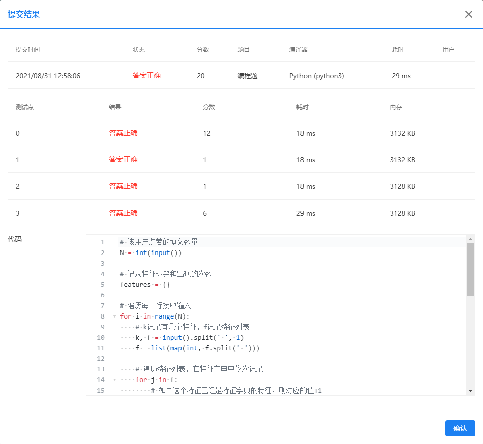 L1-034 点赞 Python_用python朋友圈点赞送礼品活动,例如根据朋友点赞人数,分别是第3位,13位,23位.-CSDN博客
