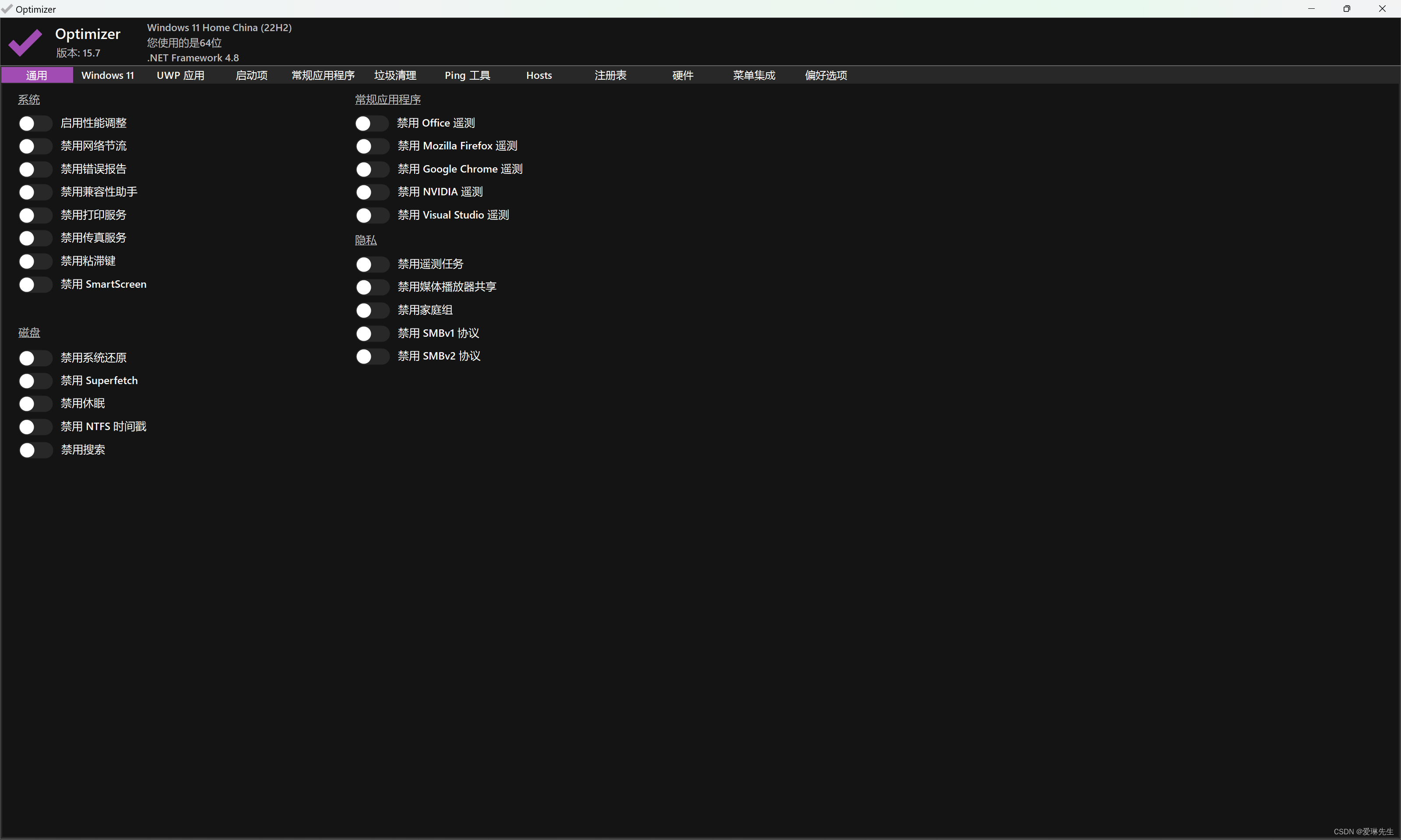 optimizer-开源Windows优化器 增强隐私和安全性_optimizer windows-CSDN博客