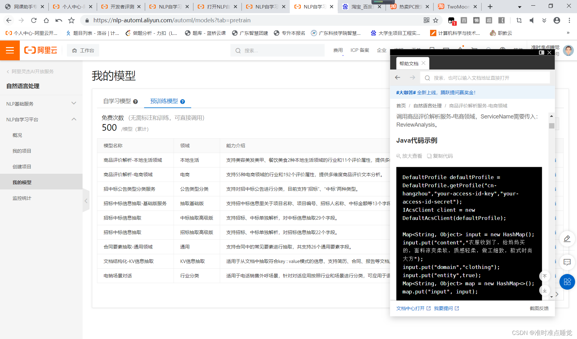 阿里云——NLP自学习平台产品体验_阿里云nlp-CSDN博客