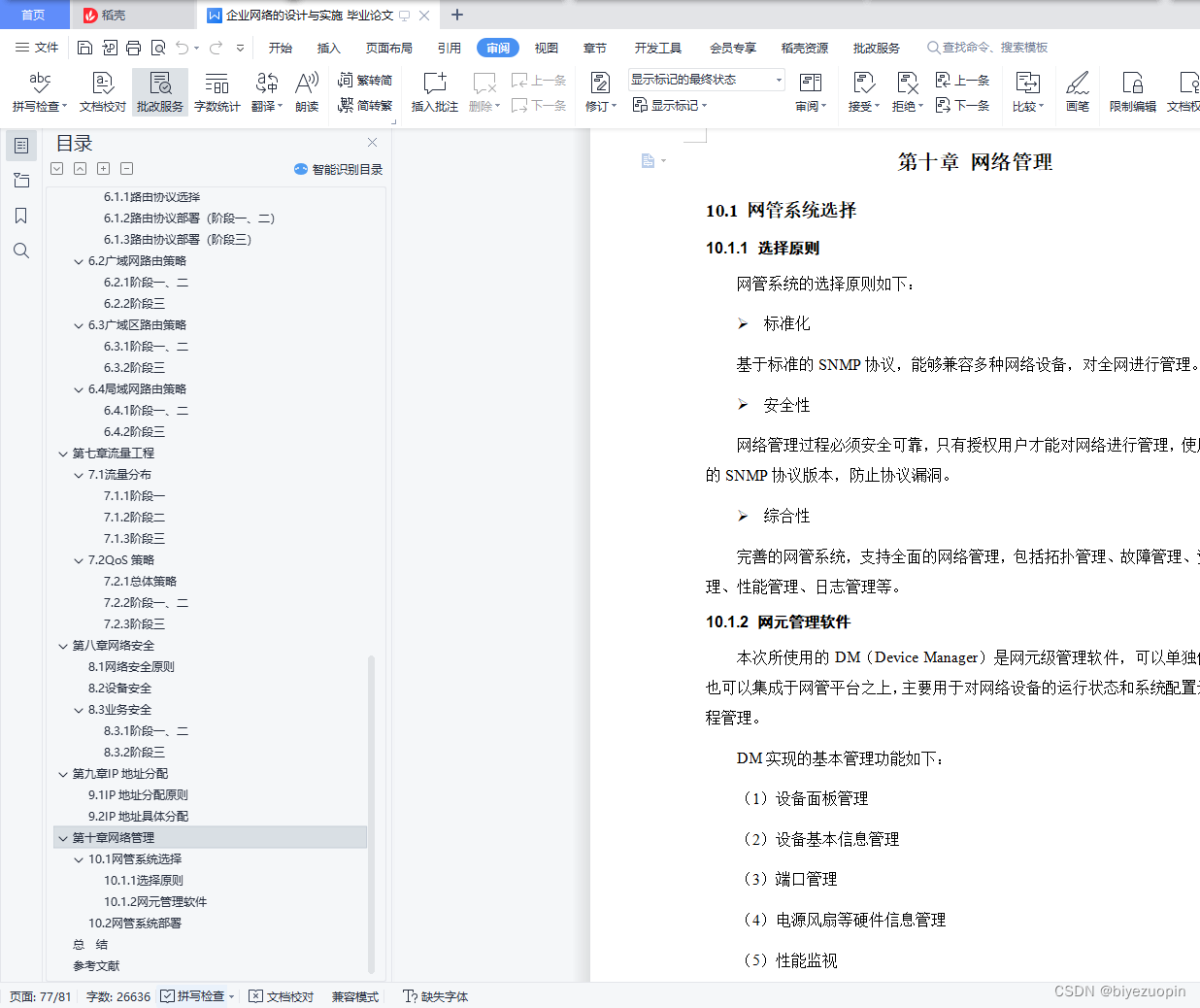 企业网络的设计与实施某企业数据中心网络的设计与实现毕业设计 Csdn博客