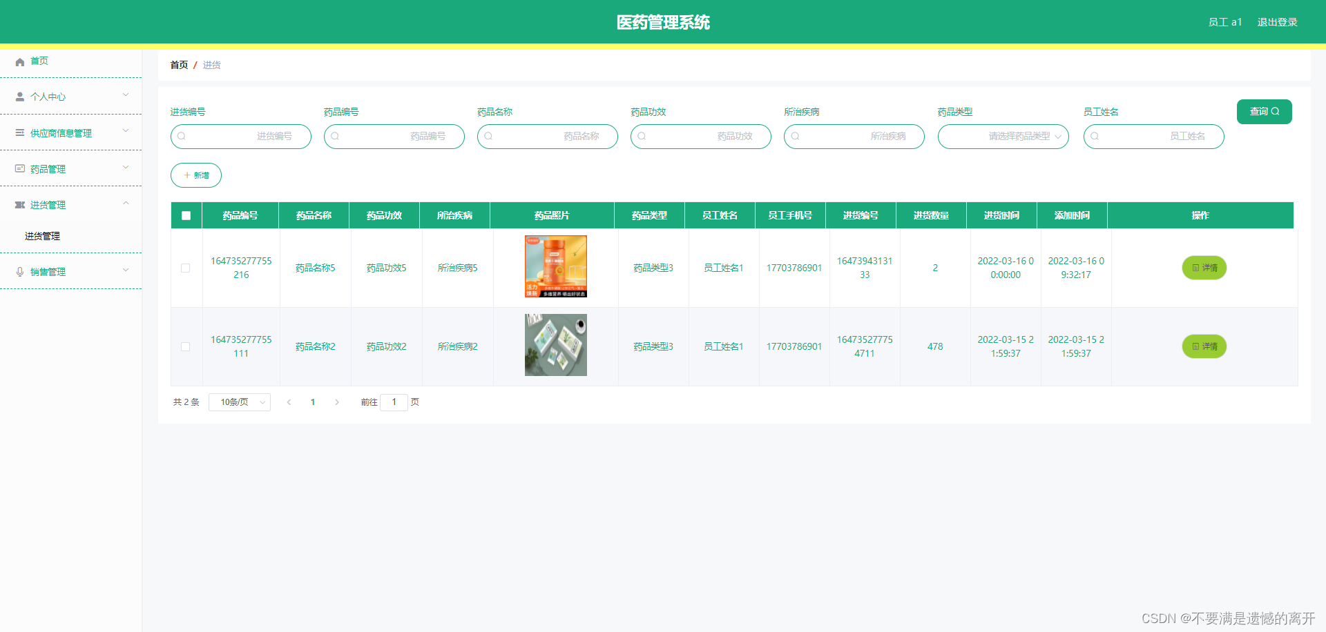 基于springboot的医药管理系统的设计与实现基于springboot的医院药品管理系统的设计与实现 Csdn博客