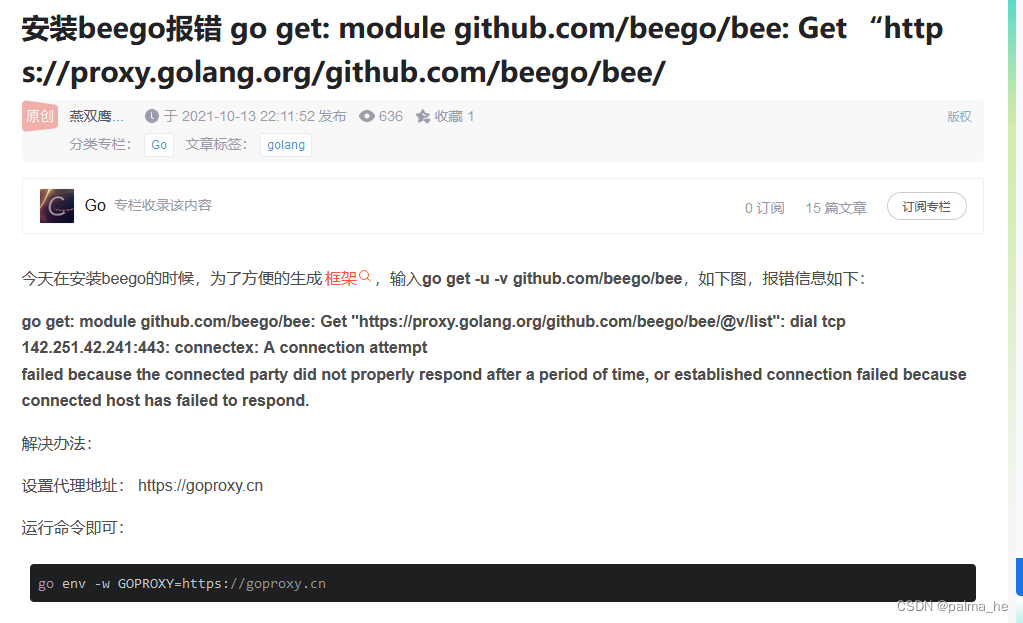 Go 运行报错goproxy List Is Not The Empty String But Contains Csdn博客