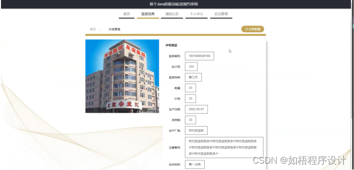 java/php/net/python基于Java的新冠疫苗预约系统【2024年毕设】_java_GP1081-华为云开发者联盟