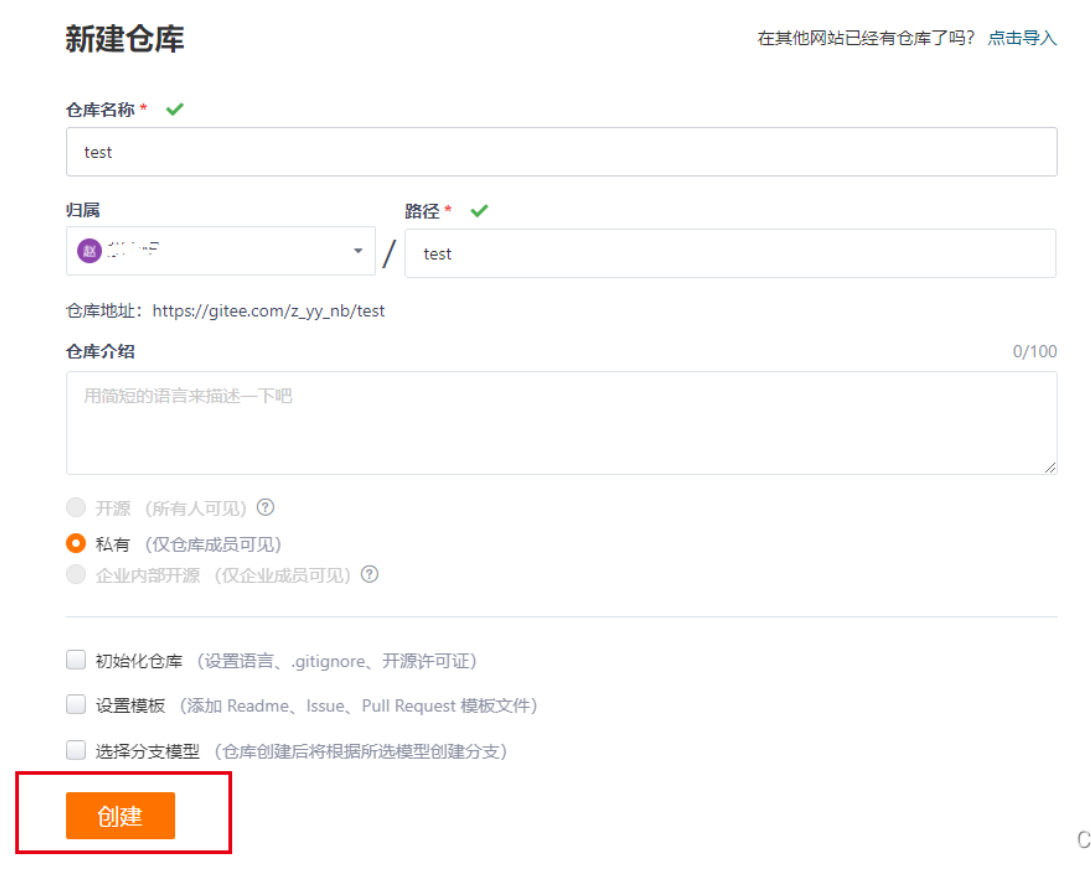 使用vs Code将本地的项目推送到gitee Gitee创建仓库不要初始化 Csdn博客