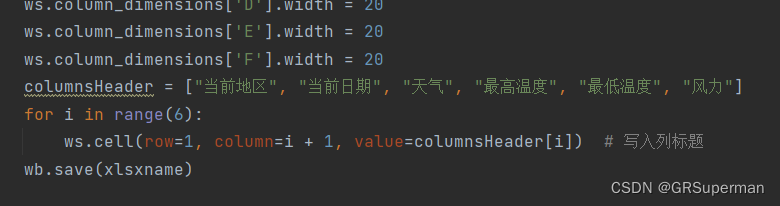 【python】使用和风天气api爬取一个市多个区的天气预报并写入excel表里 天气预报接入excel Csdn博客