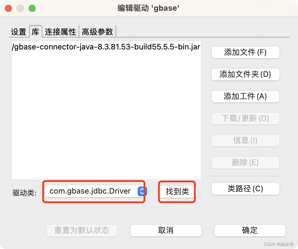 Mac下使用DBeaver连接GBase数据库_gbase mac-CSDN博客