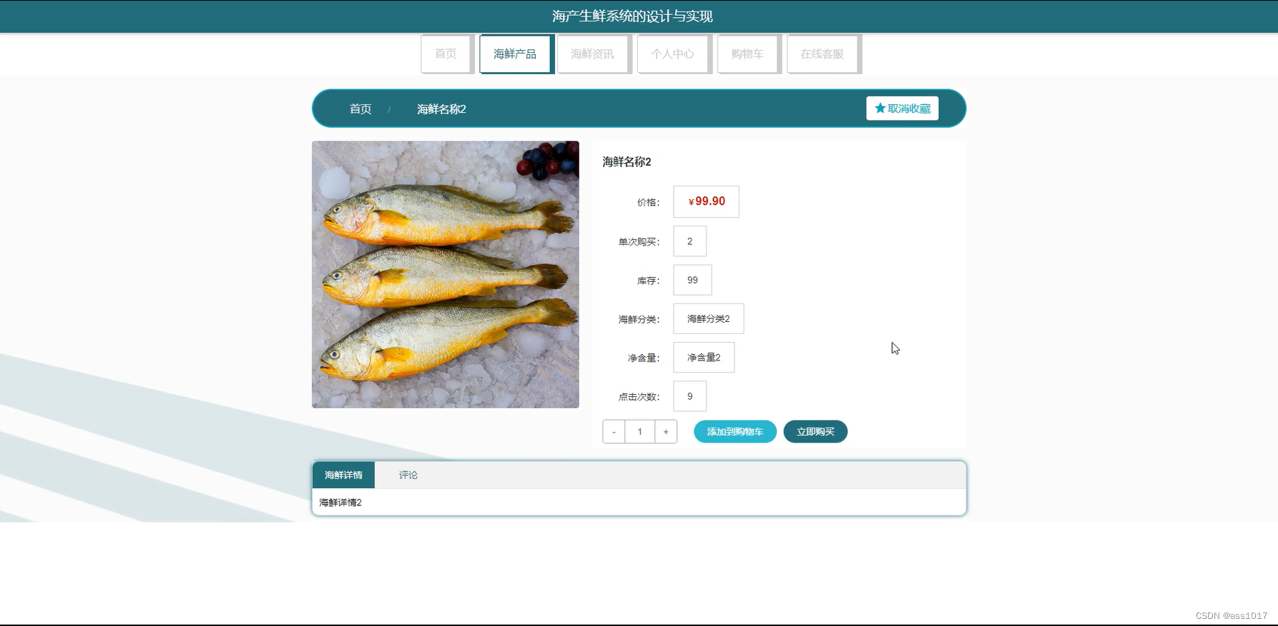 [附源码]java+ssm计算机毕业设计海产生鲜系统的设计与实现r17c1(源码+程序+数据库+部署)_基于ssm的海鲜类产品销售系统的设计与实现英文-CSDN博客