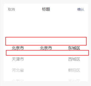 小程序 uni-app picker-view改变选中行上下边框样式_uni-picker-view-column-CSDN博客