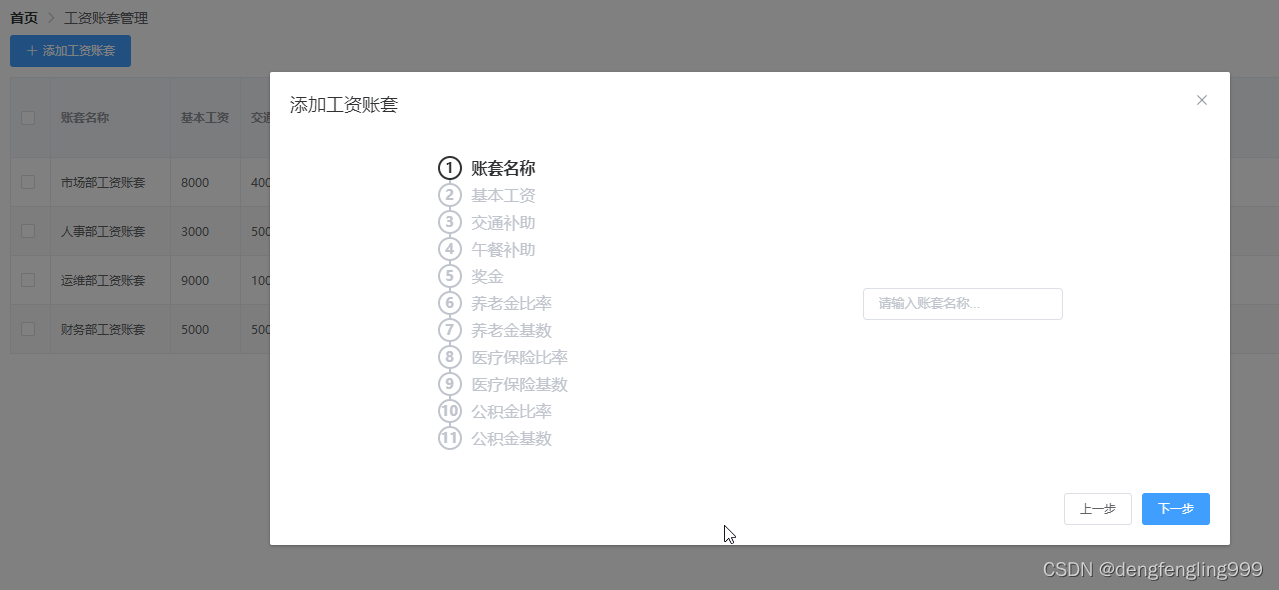 eyb：工资账套页面设计到聊天数据显示（五）_active:currentsession?item.username ...