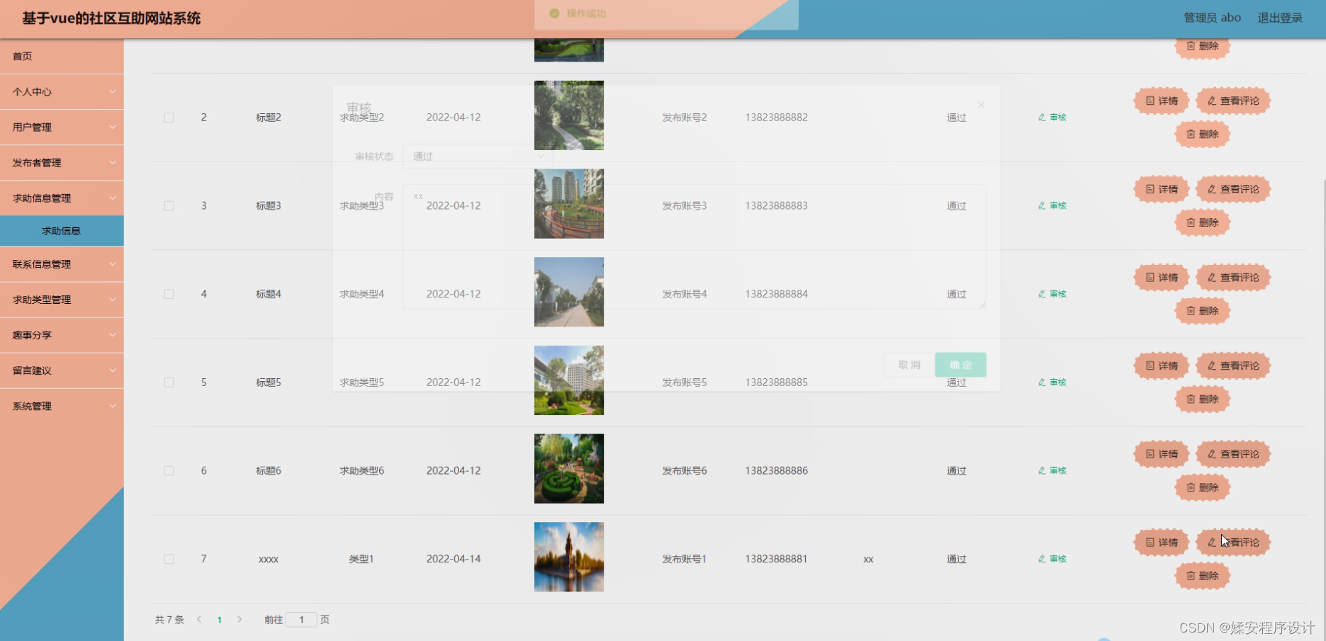 Java基于vue的社区互助网站系统（开题源码）社区交流系统前端vue后端java Csdn博客