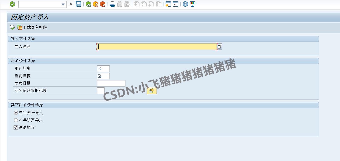 BAPI_FIXEDASSET_OVRTAKE_CREATE 固定资产批导（历史遗留、折旧）_abap 固定资产批导-CSDN博客