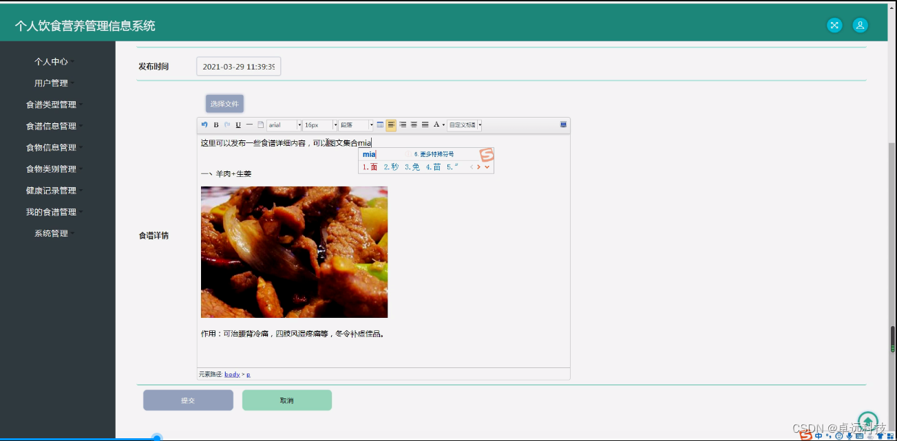 【附源码】计算机毕业设计java个人饮食营养管理信息系统java 食物能量 营养素库 Csdn博客
