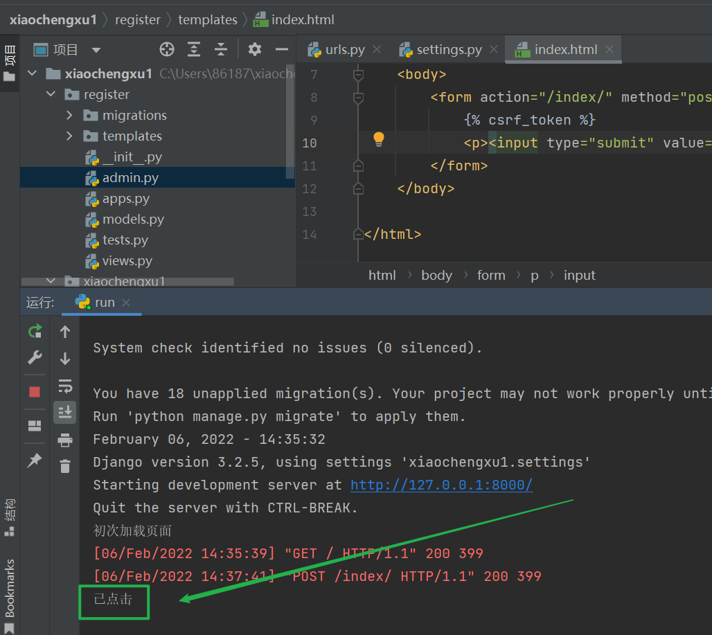 django创建一个新页面并监测button点击事件_django如何监听前端的点击事件-CSDN博客